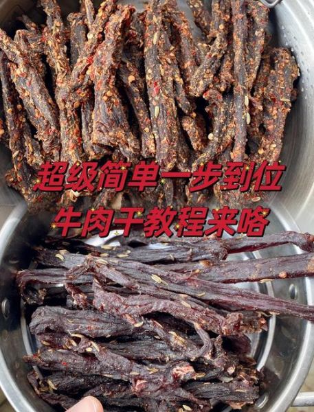 牛肉干怎么选_家庭自制牛肉干的做法-第3张图片-山城妙识 牛肉干怎么选_家庭自制牛肉干的做法-第3张图片-山城妙识