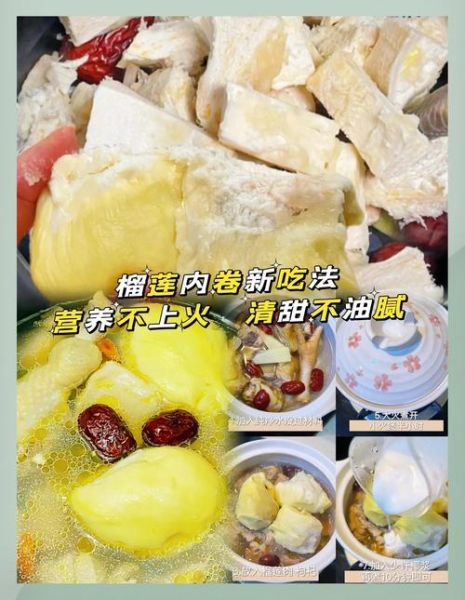 榴莲红枣汤的做法_榴莲红枣汤的功效与禁忌-第2张图片-山城妙识