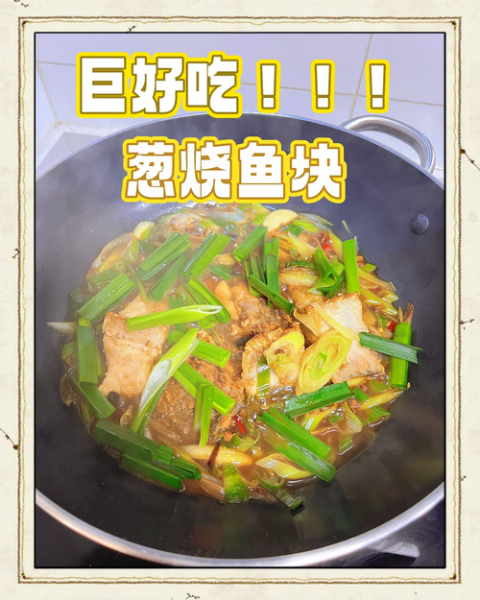 大青鱼怎么做好吃_大青鱼的家常做法-第2张图片-山城妙识