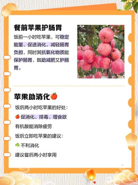 什么时候吃苹果最好_苹果减肥的正确时间-第1张图片-山城妙识