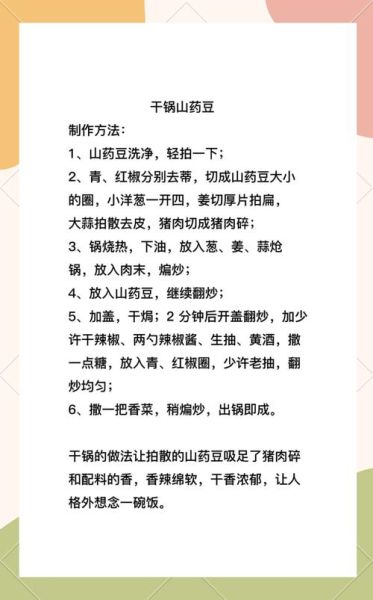 小山药豆怎么做好吃_小山药豆的家常做法-第1张图片-山城妙识 小山药豆怎么做好吃_小山药豆的家常做法-第1张图片-山城妙识