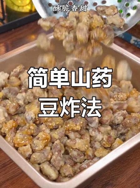 小山药豆怎么做好吃_小山药豆的家常做法-第2张图片-山城妙识 小山药豆怎么做好吃_小山药豆的家常做法-第2张图片-山城妙识