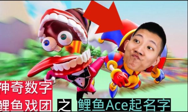 鲤鱼游戏解说怎么样_鲤鱼游戏解说视频在哪看-第2张图片-山城妙识 鲤鱼游戏解说怎么样_鲤鱼游戏解说视频在哪看-第2张图片-山城妙识