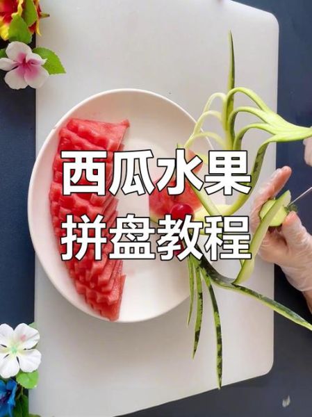 西瓜拼盘怎么做_西瓜拼盘怎么切好看-第3张图片-山城妙识 西瓜拼盘怎么做_西瓜拼盘怎么切好看-第3张图片-山城妙识