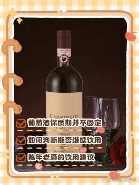 干红葡萄酒保质期多久_过期还能喝吗-第2张图片-山城妙识