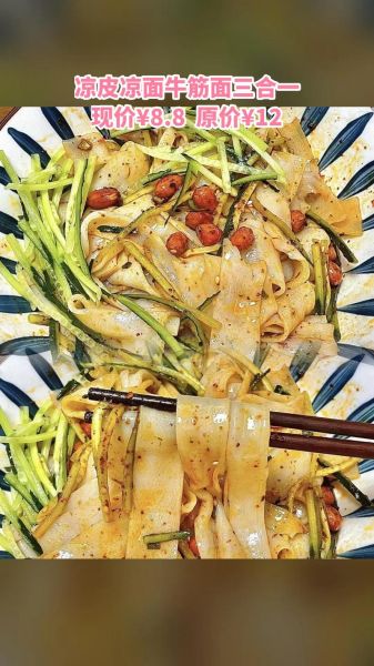 凉皮凉面怎么保存_凉皮凉面热量高吗-第3张图片-山城妙识