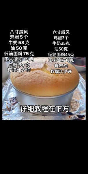 八寸戚风蛋糕怎么做_八寸戚风蛋糕配方比例-第3张图片-山城妙识
