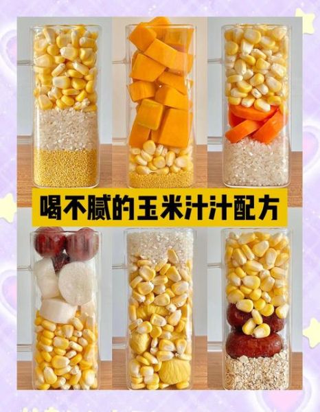 玉米汁怎么榨才好喝_玉米汁做法步骤详解-第2张图片-山城妙识