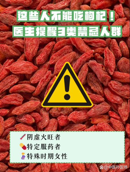 天天吃枸杞后悔来不及_过量危害有哪些-第2张图片-山城妙识 天天吃枸杞后悔来不及_过量危害有哪些-第2张图片-山城妙识