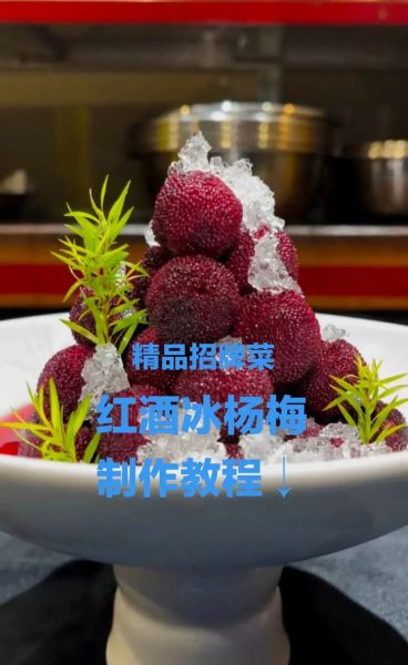 冰杨梅怎么做_冰杨梅能保存多久-第2张图片-山城妙识