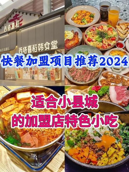 2024年最火餐饮加盟店有哪些_如何挑选靠谱项目-第2张图片-山城妙识