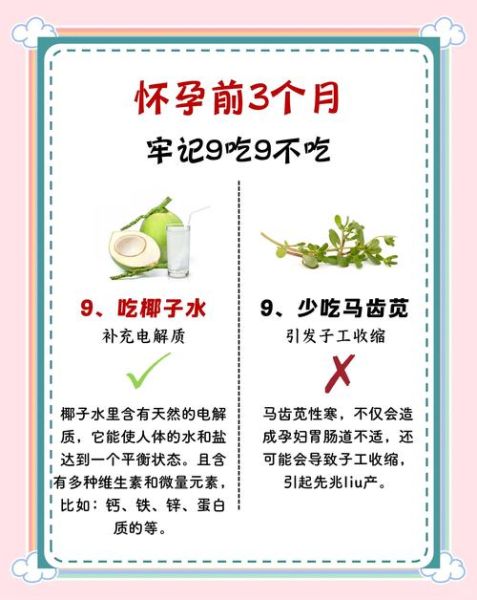 孕前三月最忌讳什么_备孕前三个月不能做的事-第1张图片-山城妙识 孕前三月最忌讳什么_备孕前三个月不能做的事-第1张图片-山城妙识