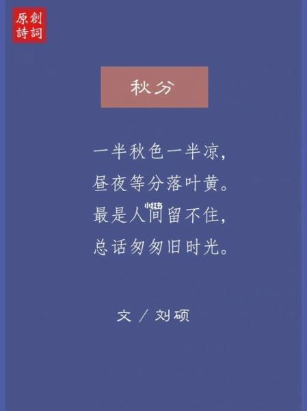 秋分古诗有哪些_秋分古诗意境解析-第2张图片-山城妙识