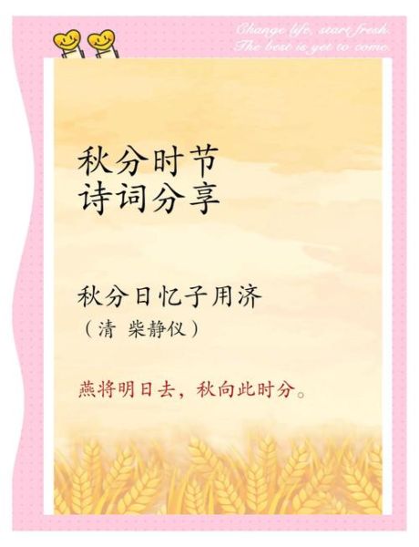 秋分古诗有哪些_秋分古诗意境解析-第1张图片-山城妙识