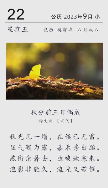 秋分古诗有哪些_秋分古诗意境解析-第3张图片-山城妙识