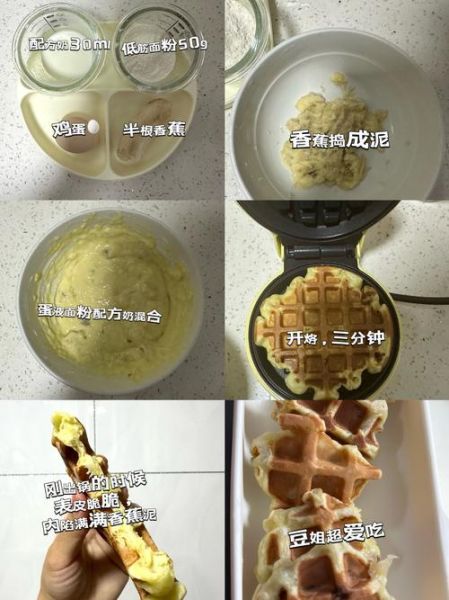 华夫饼怎么做_零失败华夫饼配方-第1张图片-山城妙识