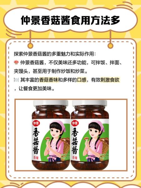 仲景香菇酱怎么做_仲景香菇酱配方比例-第2张图片-山城妙识