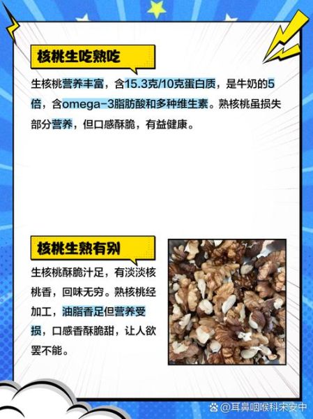 生核桃和熟核桃哪个营养价值高_生核桃熟核桃营养区别-第1张图片-山城妙识 生核桃和熟核桃哪个营养价值高_生核桃熟核桃营养区别-第1张图片-山城妙识