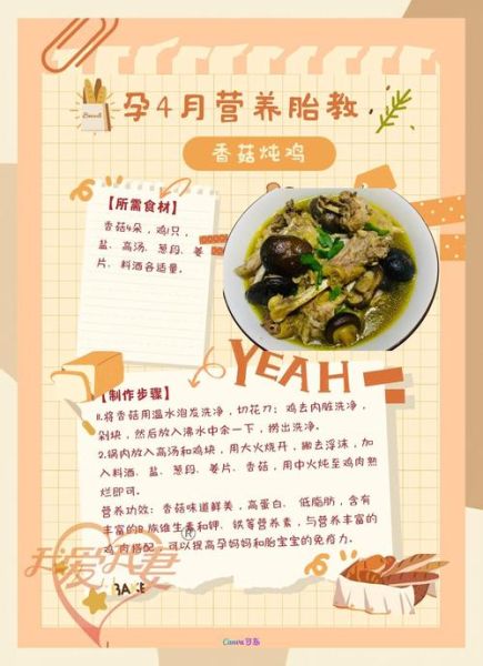 怀孕四个月吃什么菜好_孕期四个月营养菜谱-第1张图片-山城妙识