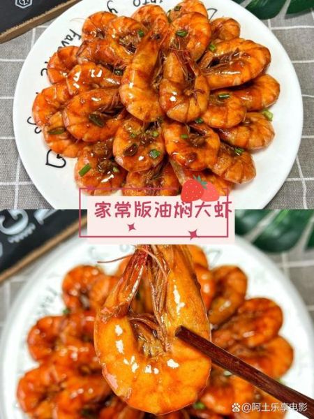 油焖大虾调料配方怎么做_正宗比例是多少-第3张图片-山城妙识