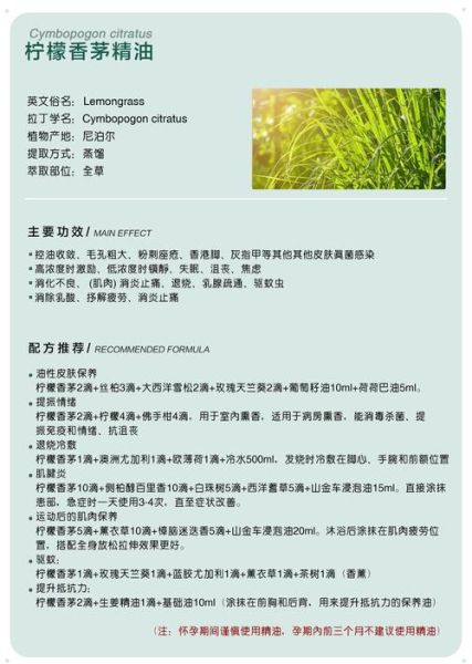 柠檬香茅精油的功效与作用_柠檬香茅精油怎么用-第1张图片-山城妙识