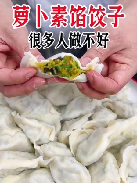 胡萝卜素馅饺子窍门_胡萝卜素饺子怎么调馅不苦-第3张图片-山城妙识