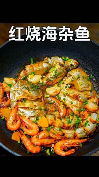 酱焖海杂鱼怎么做_酱焖海杂鱼用什么酱-第1张图片-山城妙识