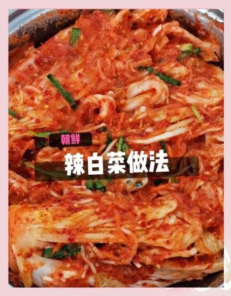 朝鲜辣白菜怎么做_正宗做法步骤-第2张图片-山城妙识 朝鲜辣白菜怎么做_正宗做法步骤-第2张图片-山城妙识