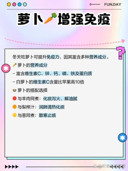 冬吃萝卜的好处有哪些_5大禁忌是什么-第2张图片-山城妙识