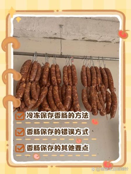自制香肠怎么保存_香肠制作步骤详解-第2张图片-山城妙识