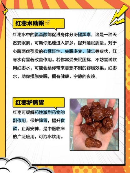红枣泡水喝有什么好处_女人长期喝红枣水好吗-第2张图片-山城妙识 红枣泡水喝有什么好处_女人长期喝红枣水好吗-第2张图片-山城妙识