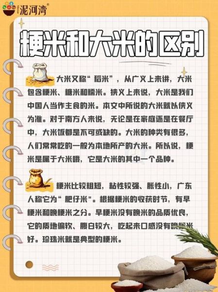 粳米读音怎么读_粳米和大米区别-第1张图片-山城妙识