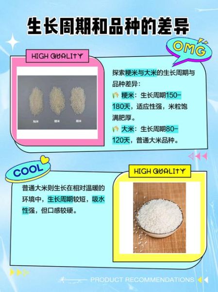 粳米读音怎么读_粳米和大米区别-第3张图片-山城妙识