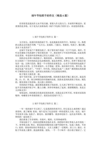 包粽子作文怎么写_包粽子的作文300字如何扩展-第2张图片-山城妙识