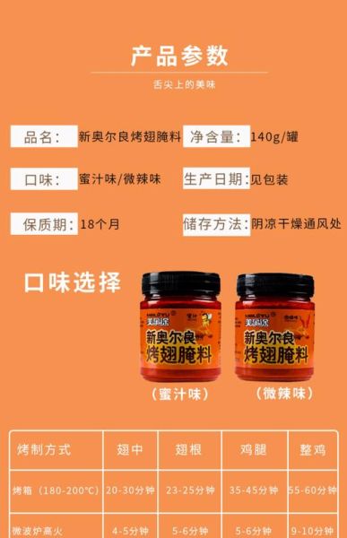 奥尔良烤翅腌料辣不辣_奥尔良腌料辣度是多少-第3张图片-山城妙识