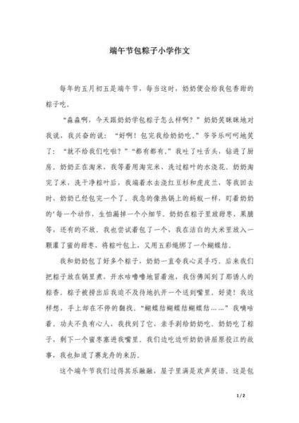 包粽子作文怎么写_包粽子的作文300字如何扩展-第1张图片-山城妙识