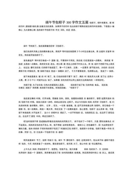 包粽子作文怎么写_包粽子的作文300字如何扩展-第3张图片-山城妙识
