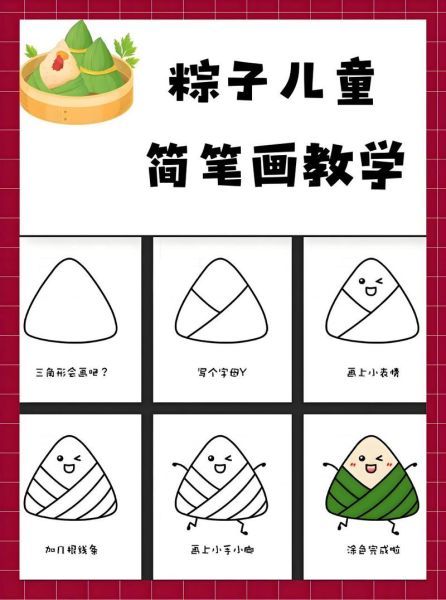 可爱小粽子简笔画怎么画_小粽子简笔画步骤图-第2张图片-山城妙识 可爱小粽子简笔画怎么画_小粽子简笔画步骤图-第2张图片-山城妙识