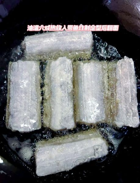 油炸带鱼怎么做酥脆不腥_油炸带鱼用什么裹粉最好-第1张图片-山城妙识 油炸带鱼怎么做酥脆不腥_油炸带鱼用什么裹粉最好-第1张图片-山城妙识
