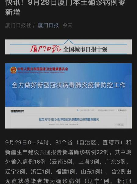 厦门疫情最新消息_厦门现在能去吗-第1张图片-山城妙识 厦门疫情最新消息_厦门现在能去吗-第1张图片-山城妙识