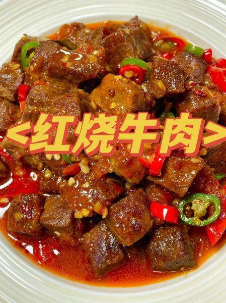 红烧牛肉怎么做才好吃_家庭最正宗做法-第2张图片-山城妙识 红烧牛肉怎么做才好吃_家庭最正宗做法-第2张图片-山城妙识