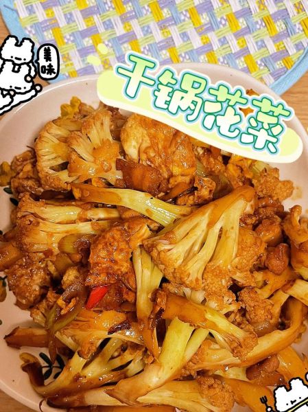 干锅花菜怎么做好吃_正宗干锅花菜做法-第3张图片-山城妙识