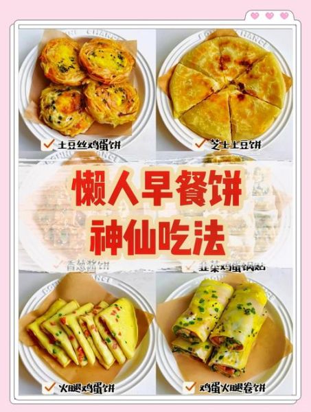 不用发面就能做19种饼_懒人早餐饼做法-第2张图片-山城妙识
