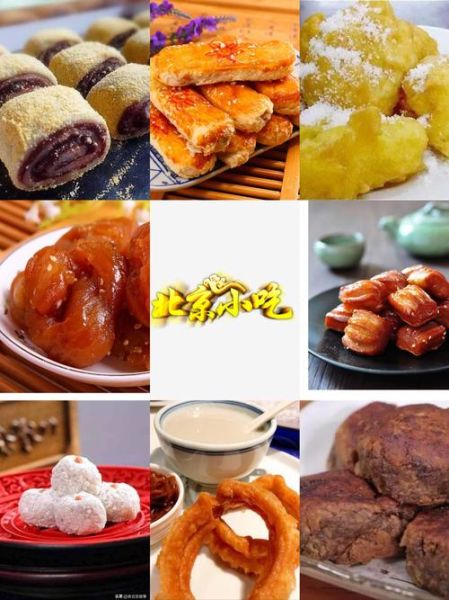 北京名小吃有哪些_哪些最正宗-第3张图片-山城妙识