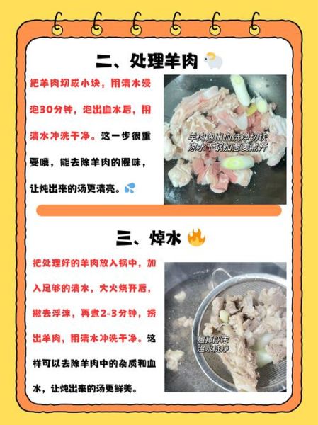 羊肉汤怎么做才好吃_正宗羊肉汤的做法步骤-第1张图片-山城妙识