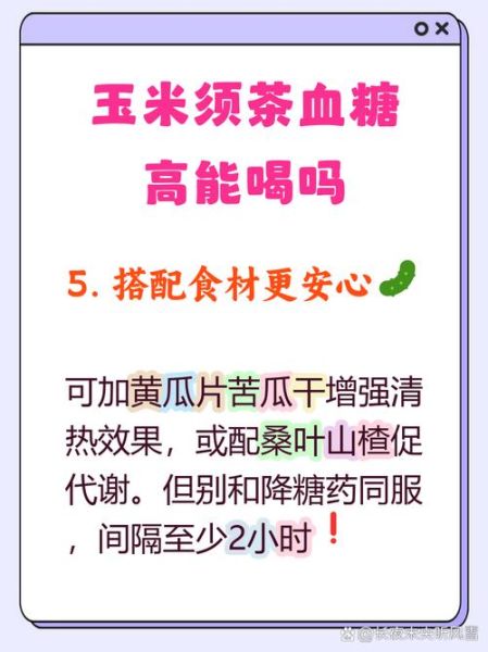 玉米须能降血糖吗_玉米须茶怎么喝-第2张图片-山城妙识