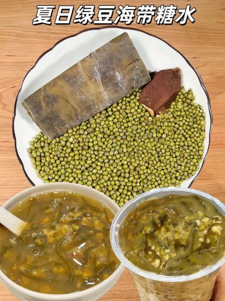 海带绿豆汤的做法_糖水窍门-第2张图片-山城妙识