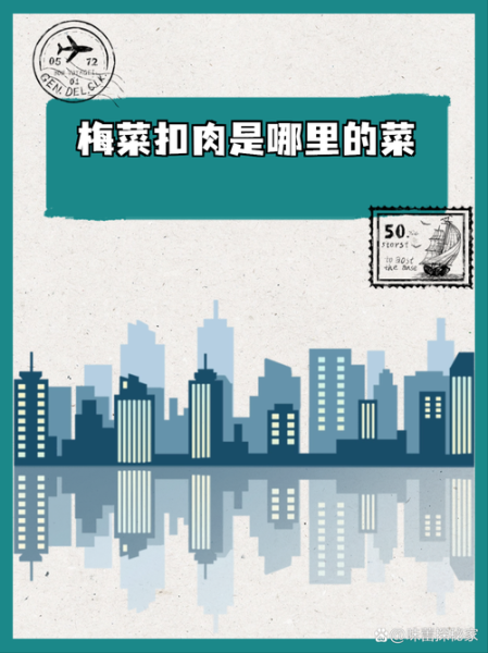 梅干菜扣肉起源_梅干菜扣肉历史-第3张图片-山城妙识 梅干菜扣肉起源_梅干菜扣肉历史-第3张图片-山城妙识