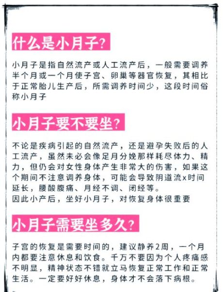 40天打胎坐月子要多久_流产后恢复期多久-第1张图片-山城妙识