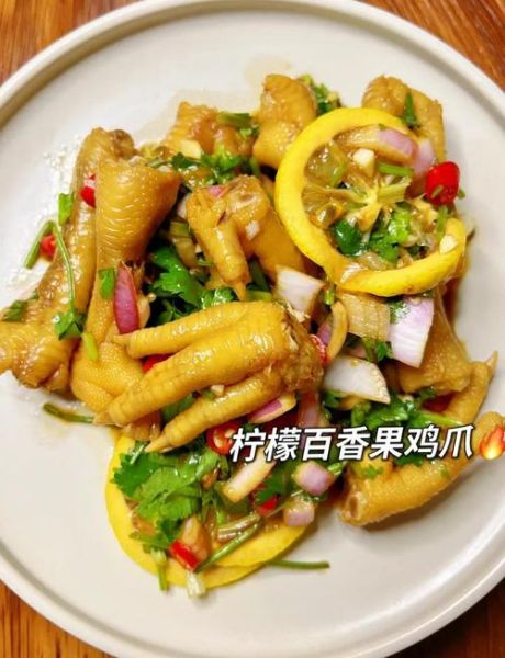 凉拌柠檬鸡爪怎么做_酸辣柠檬鸡爪做法大全-第2张图片-山城妙识